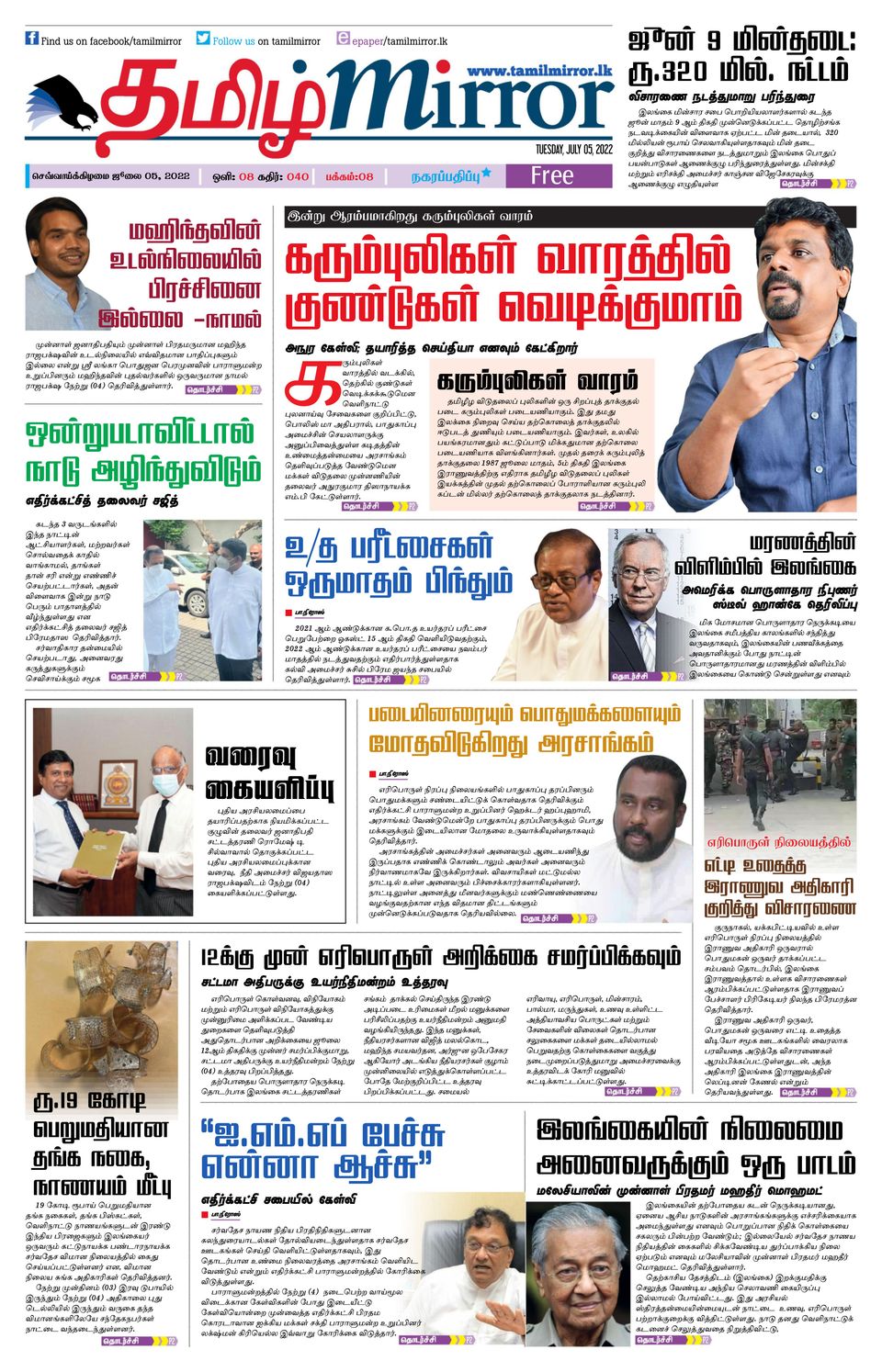 Tamil Mirror Newspaper - Get your Digital Subscription