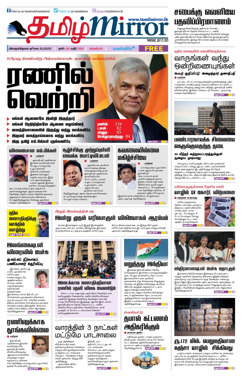 Tamil Mirror Newspaper - Get your Digital Subscription
