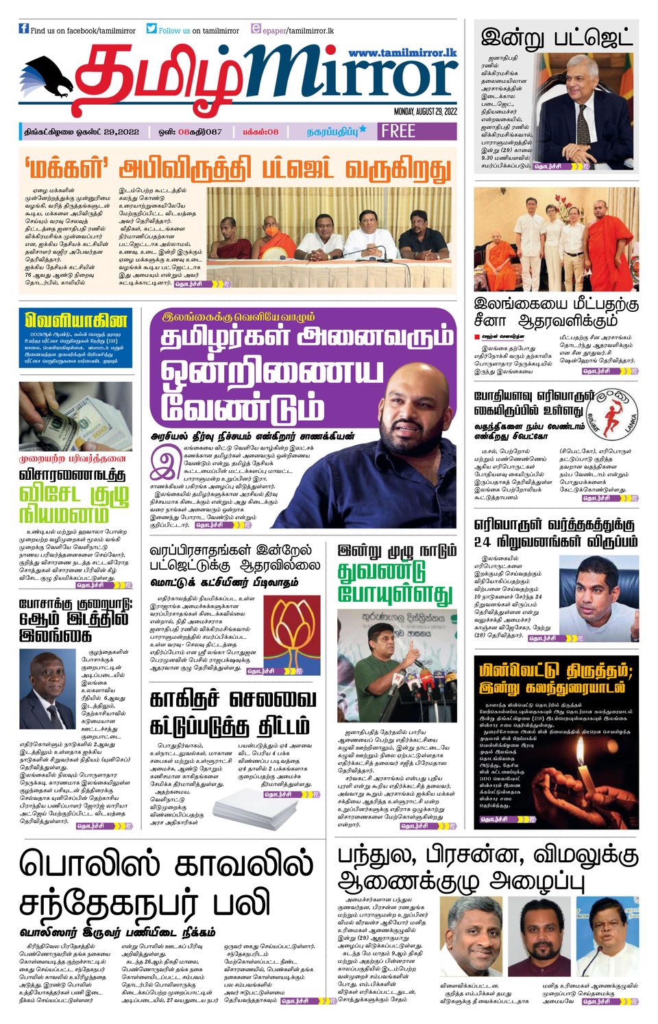 Tamil Mirror-August 29, 2022 Newspaper - Get your Digital Subscription