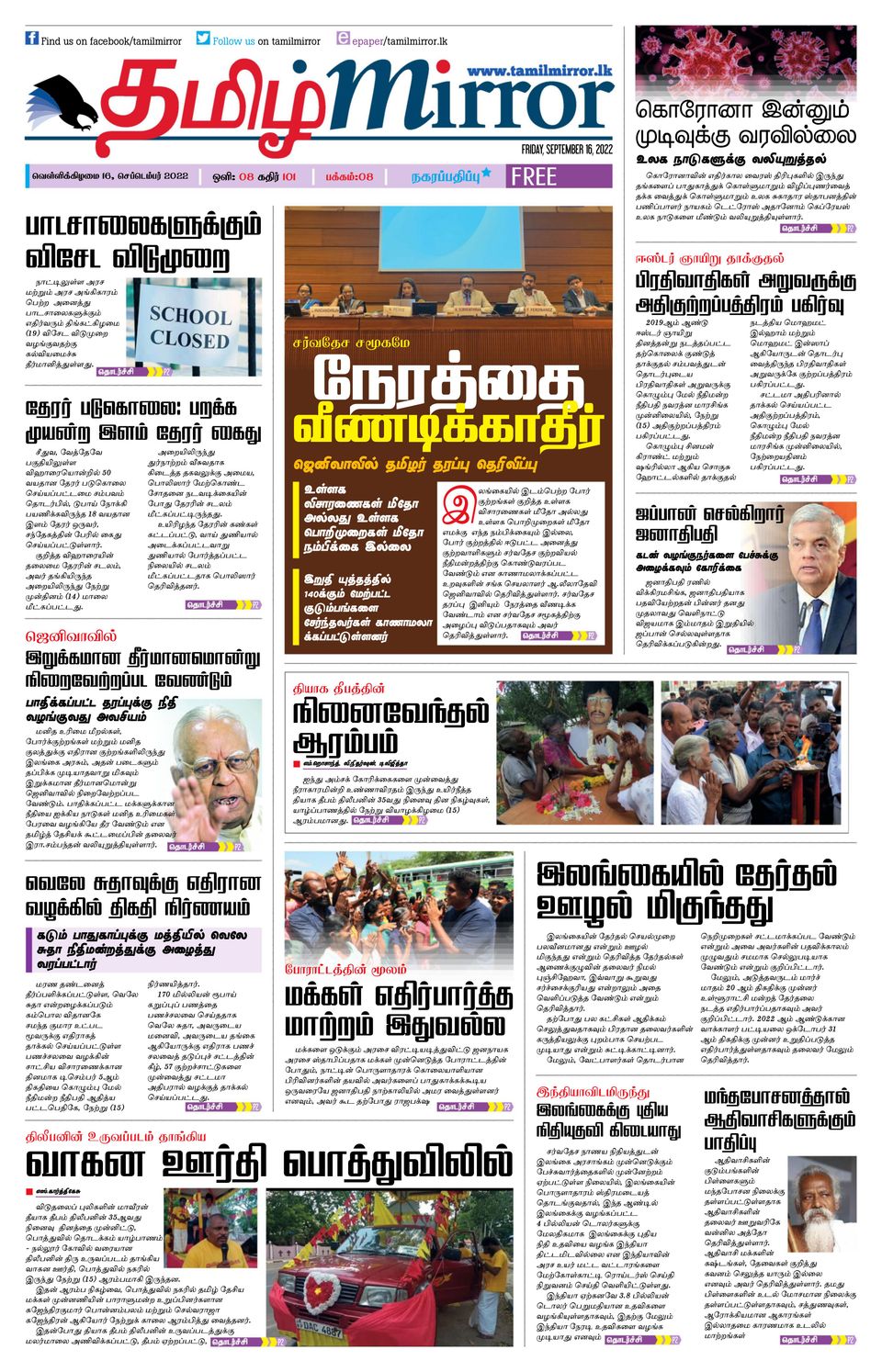 Tamil Mirror-September 16, 2022 Newspaper - Get your Digital Subscription