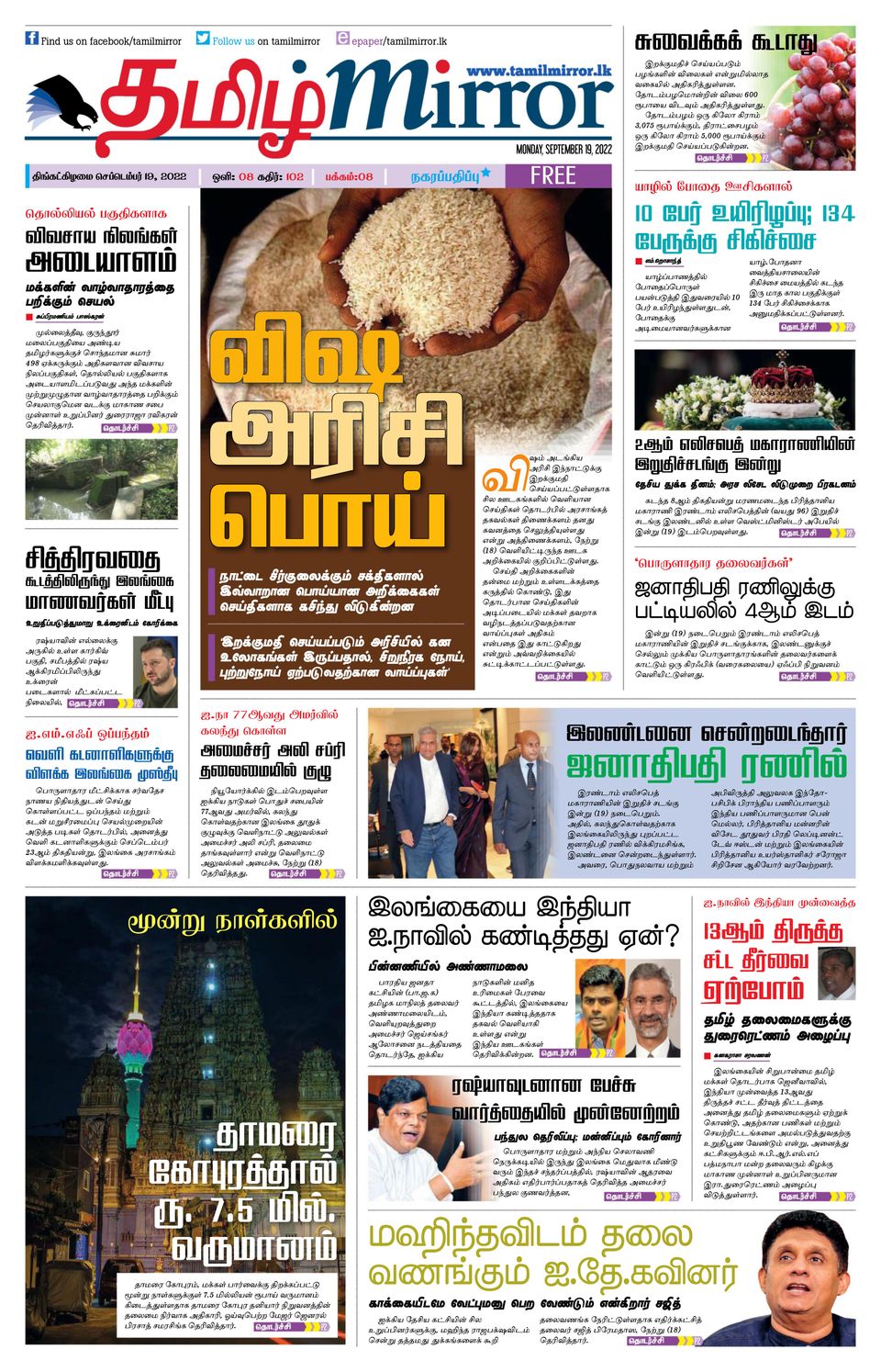 Tamil Mirror-September 19, 2022 Newspaper - Get your Digital Subscription