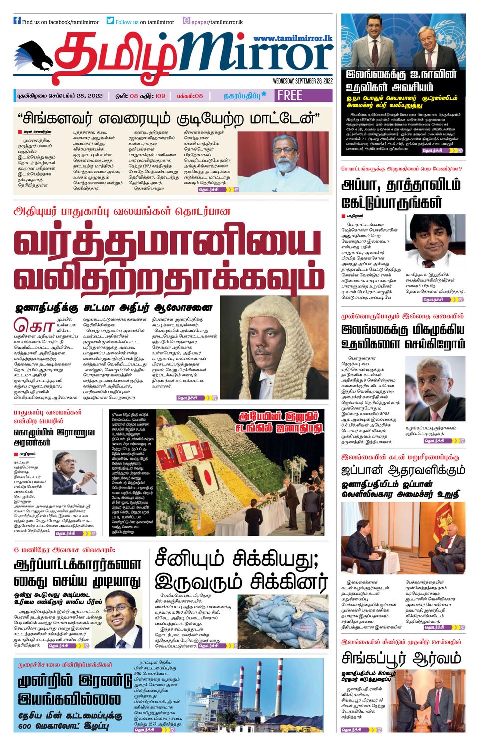 Tamil Mirror-September 28, 2022 Newspaper - Get your Digital Subscription