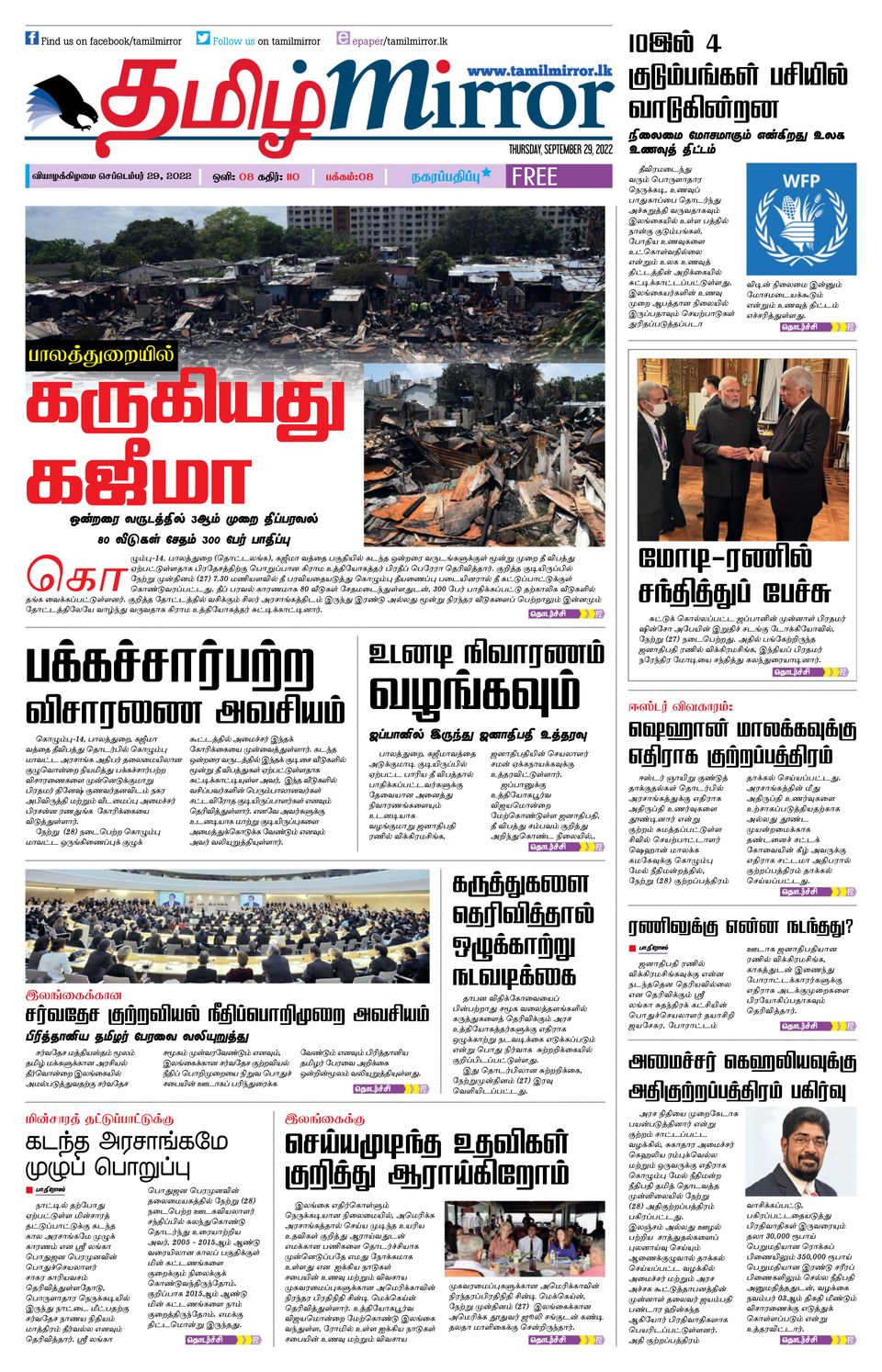 Tamil Mirror-September 29, 2022 Newspaper - Get your Digital Subscription