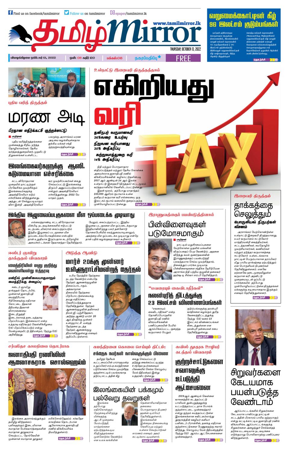 Tamil Mirror-October 13, 2022 Newspaper - Get your Digital Subscription
