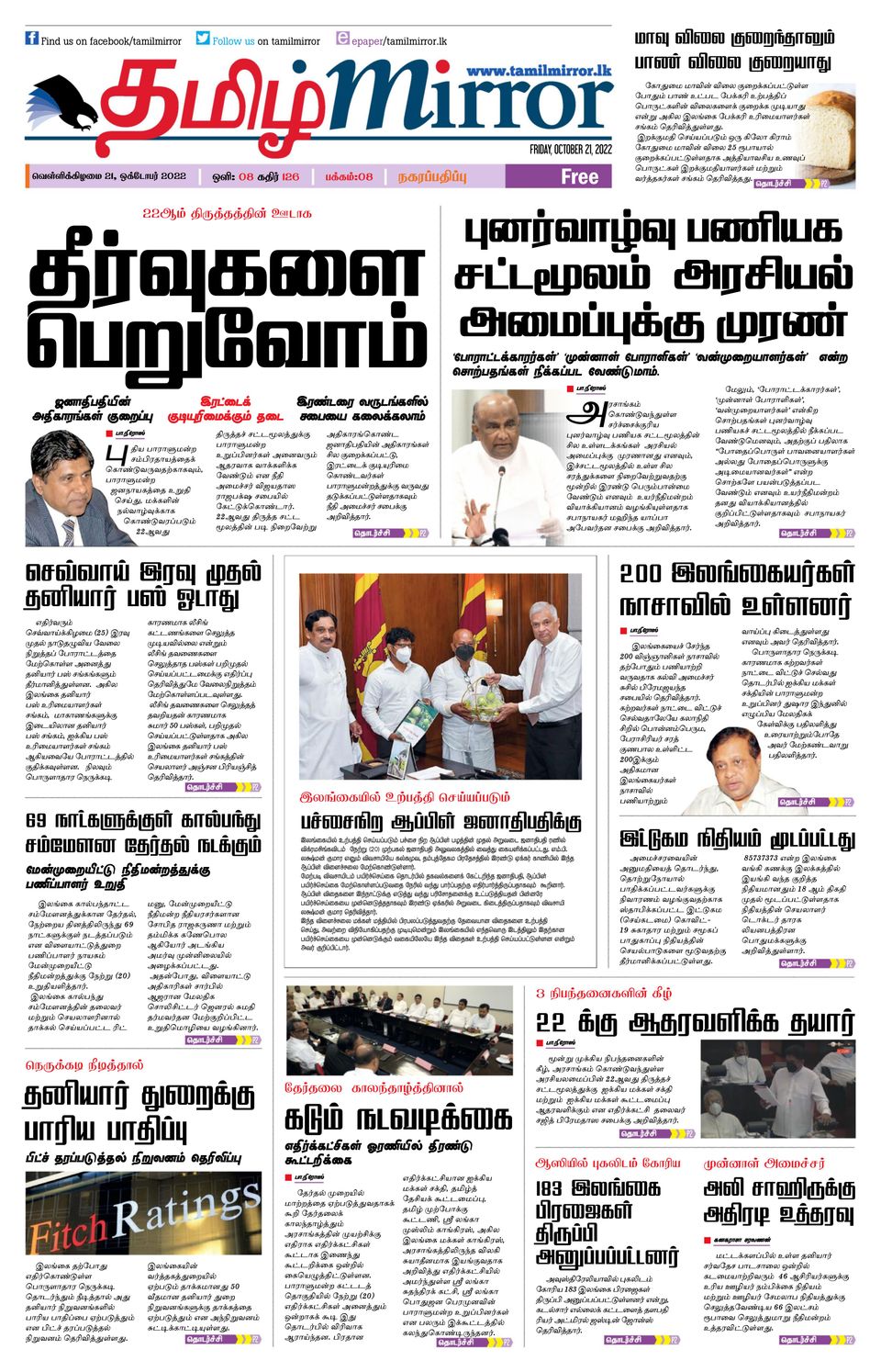 Tamil Mirror-October 21, 2022 Newspaper - Get your Digital Subscription