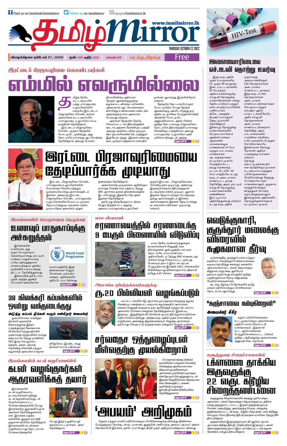Tamil Mirror-October 27, 2022 Newspaper - Get your Digital Subscription