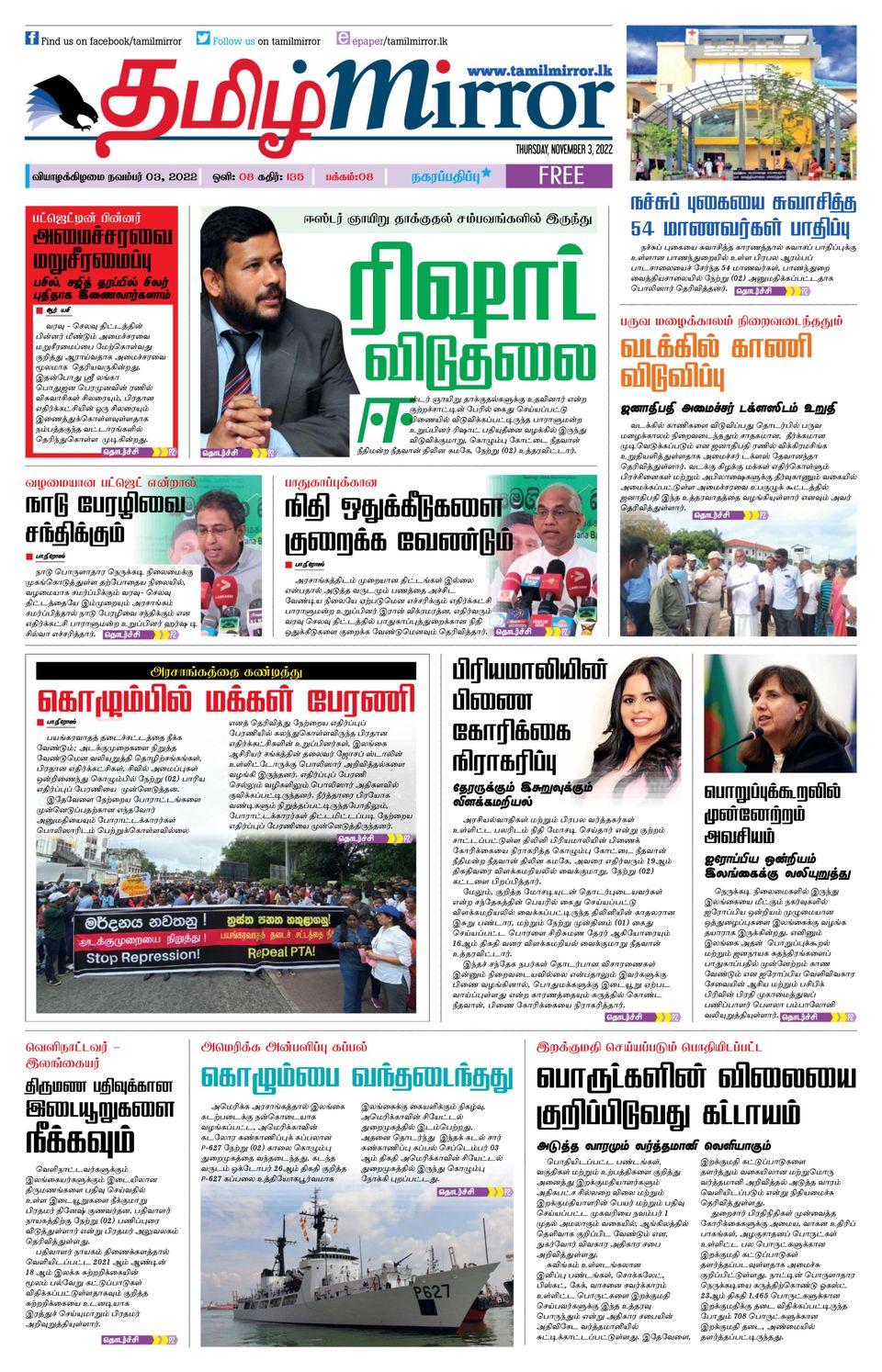 Tamil Mirror-November 03, 2022 Newspaper - Get your Digital Subscription