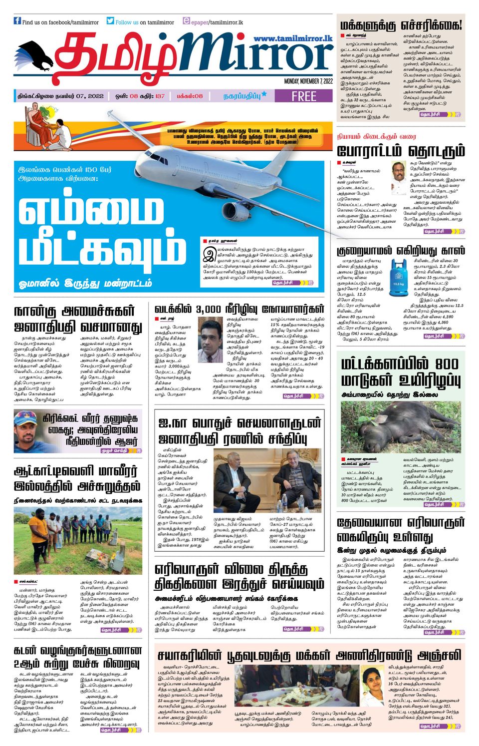 Get digital access to Tamil Mirror - November 07, 2022 issue | Magzter.com