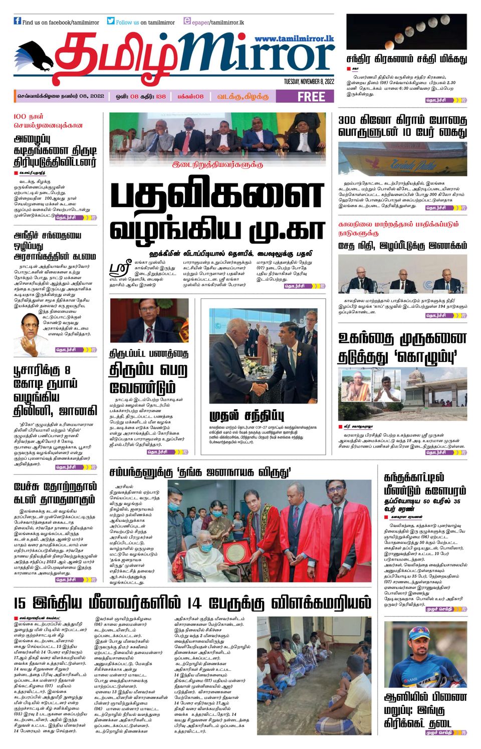 Tamil Mirror-November 08, 2022 Newspaper - Get your Digital Subscription