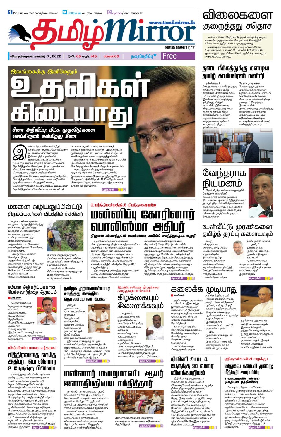 Tamil Mirror-November 17, 2022 Newspaper - Get your Digital Subscription