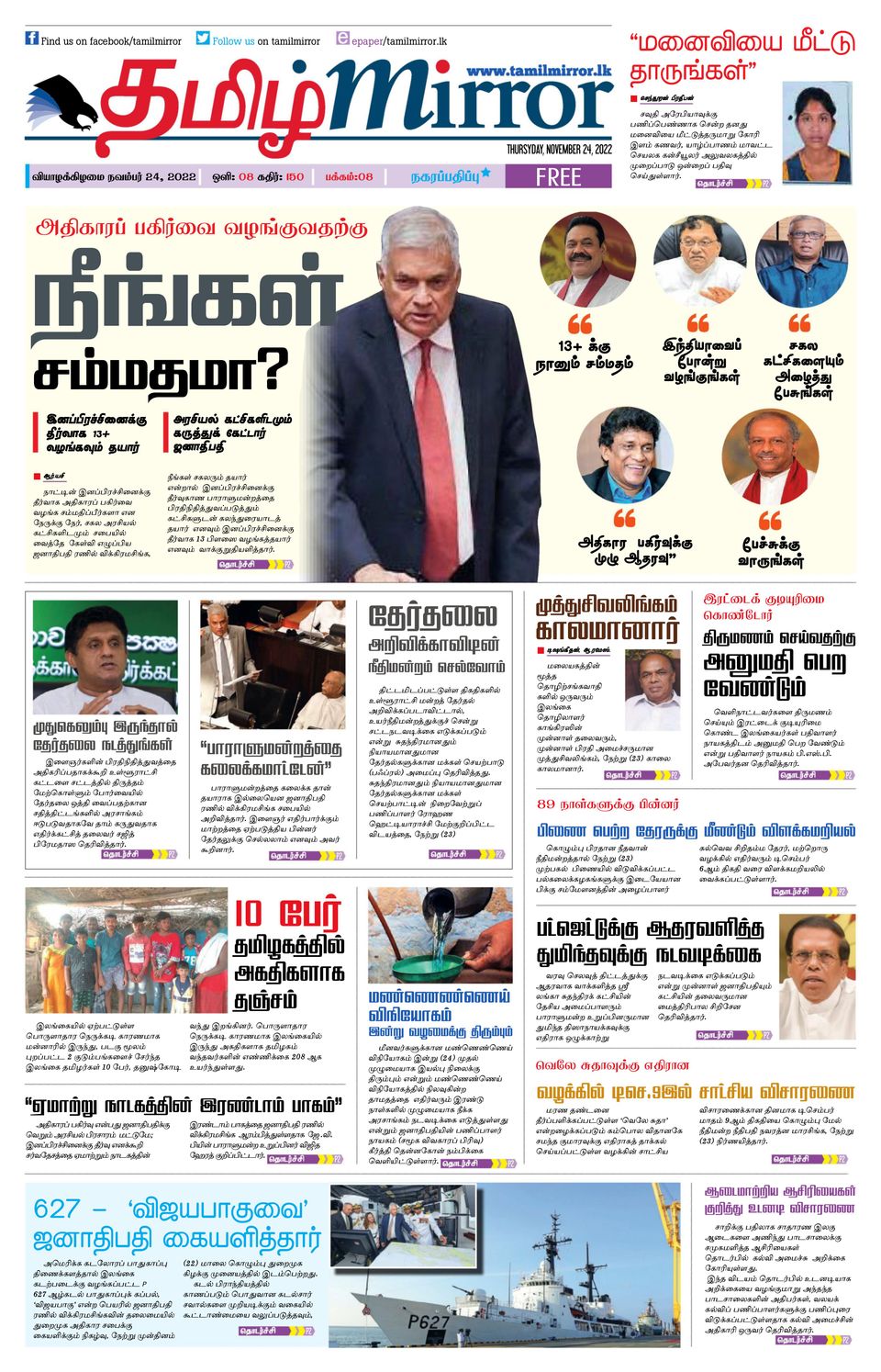 Get digital access to Tamil Mirror - November 24, 2022 issue | Magzter.com