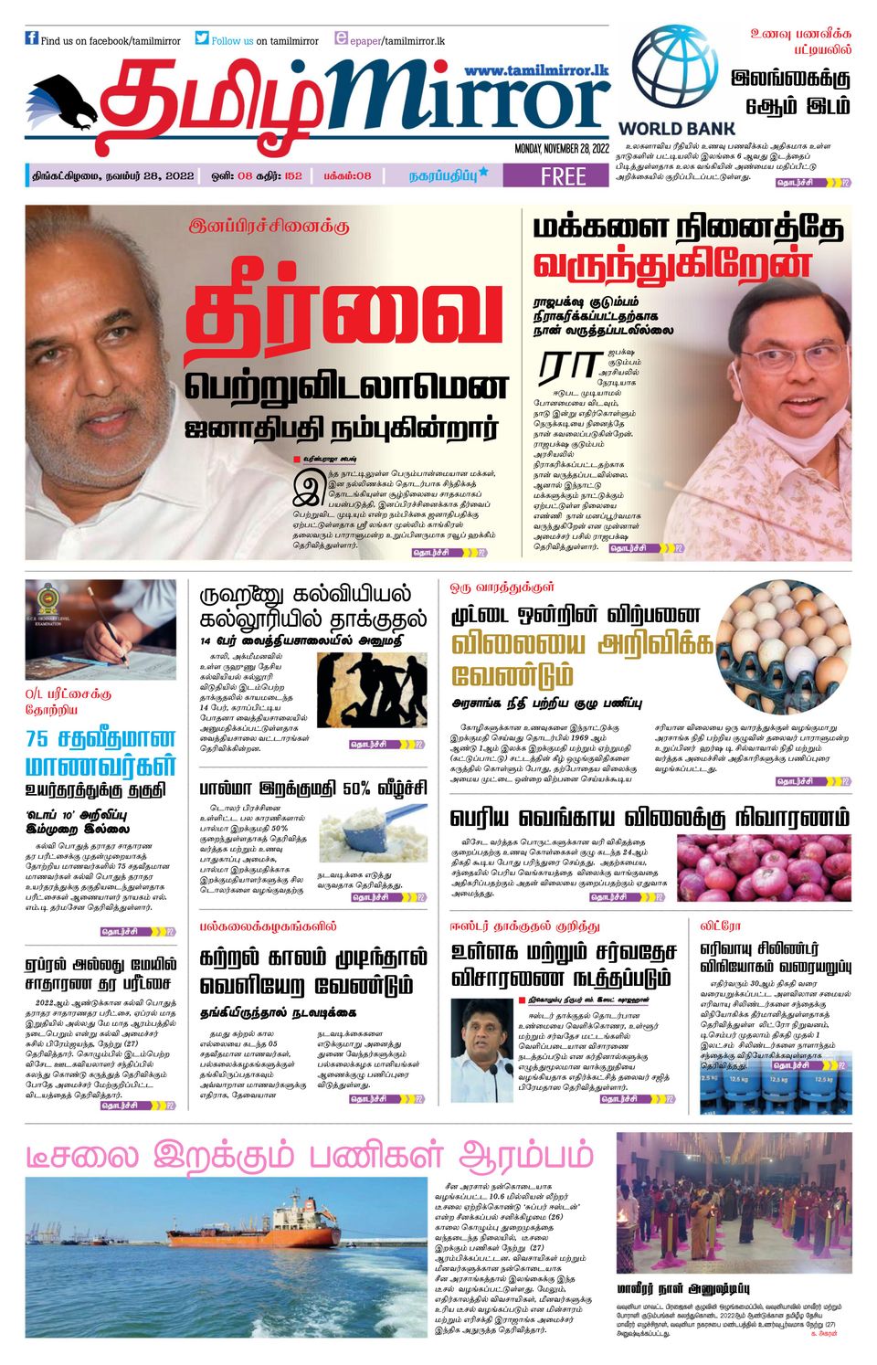 Tamil Mirror-November 28, 2022 Newspaper - Get your Digital Subscription