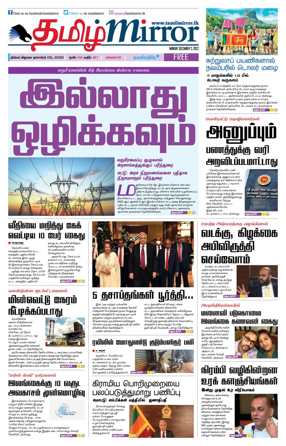 Tamil Mirror-December 05, 2022 Newspaper - Get your Digital Subscription