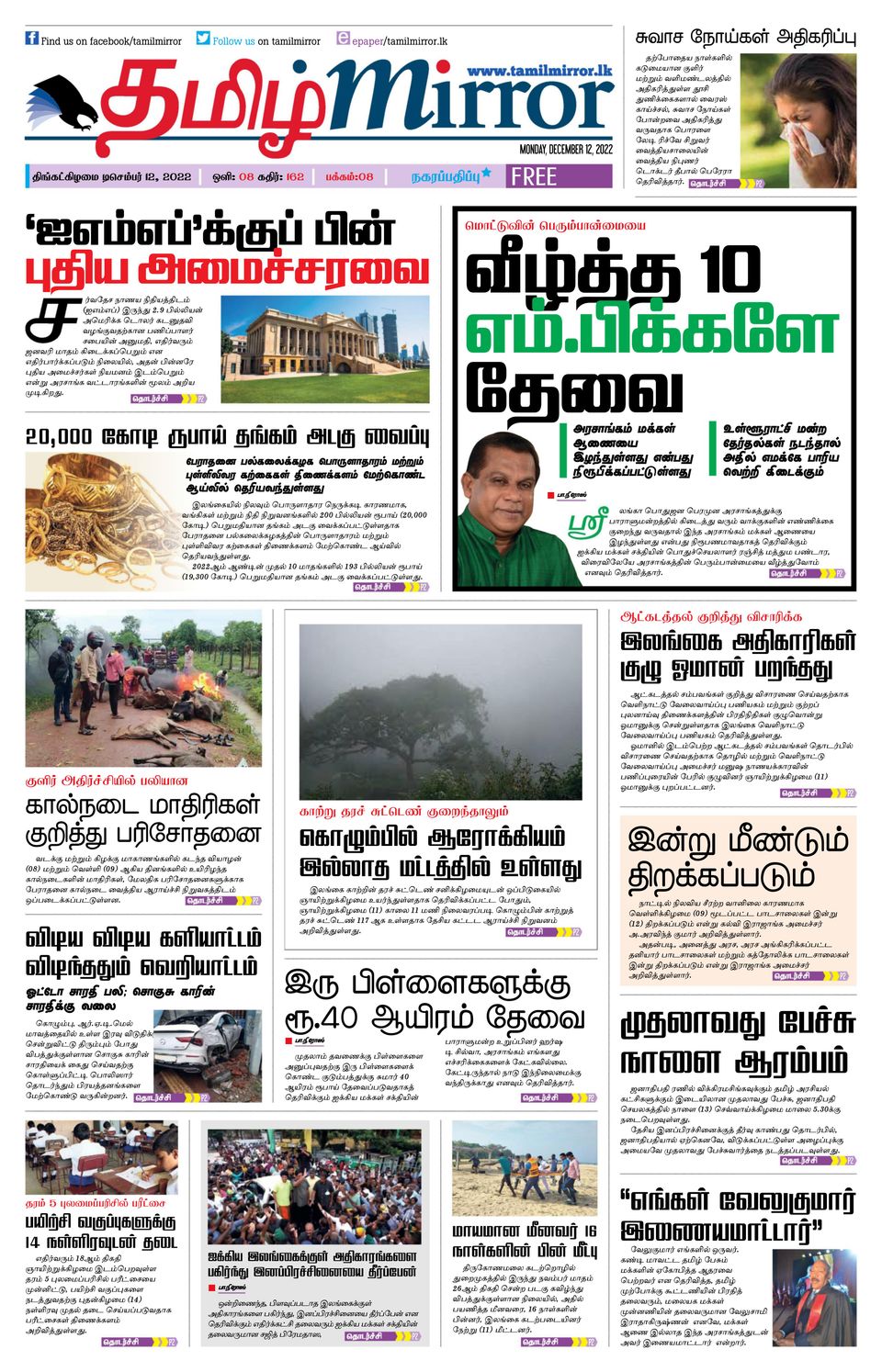 Tamil Mirror-December 12, 2022 Newspaper - Get your Digital Subscription