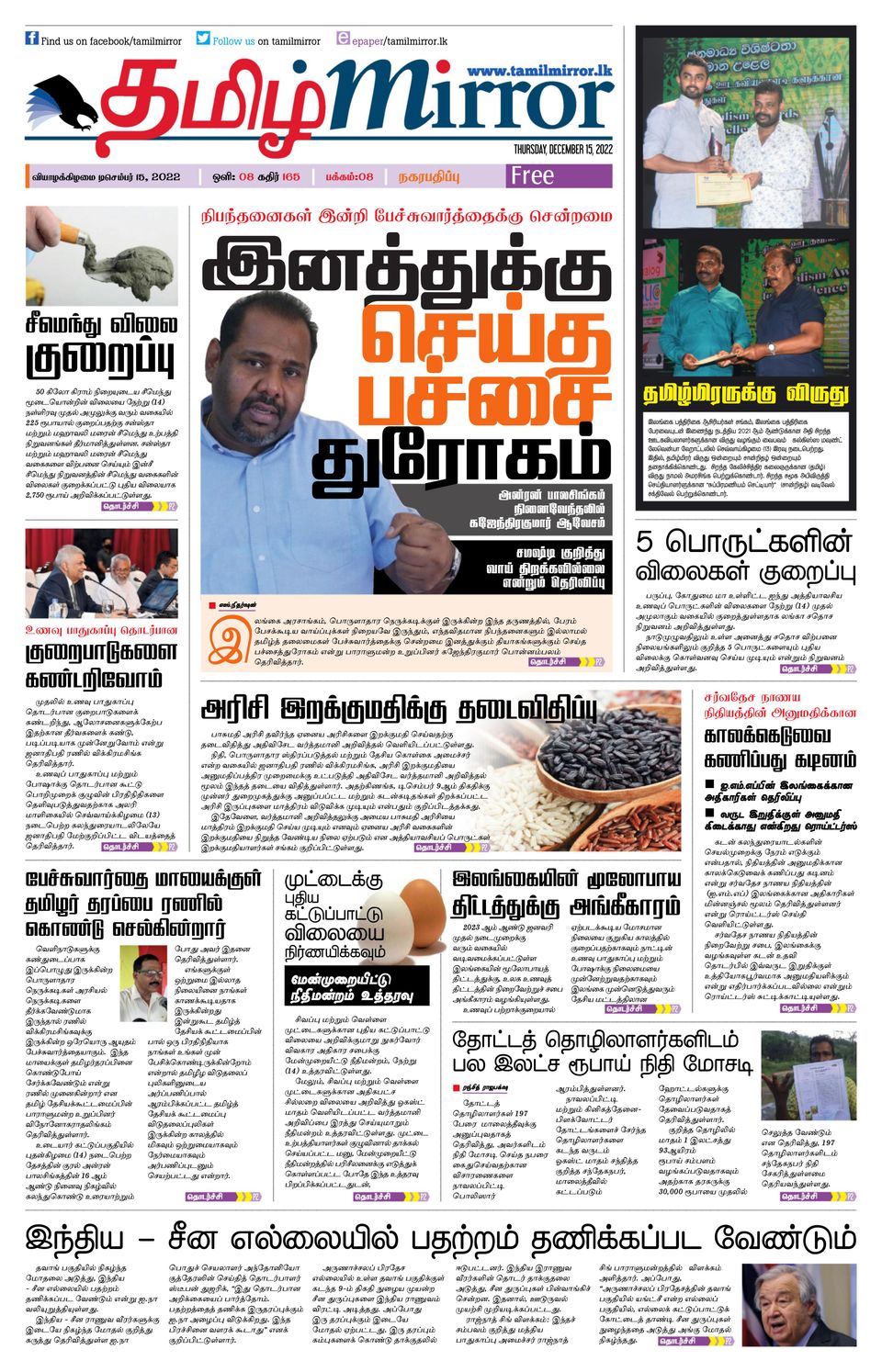 Get digital access to Tamil Mirror - December 15, 2022 issue | Magzter.com