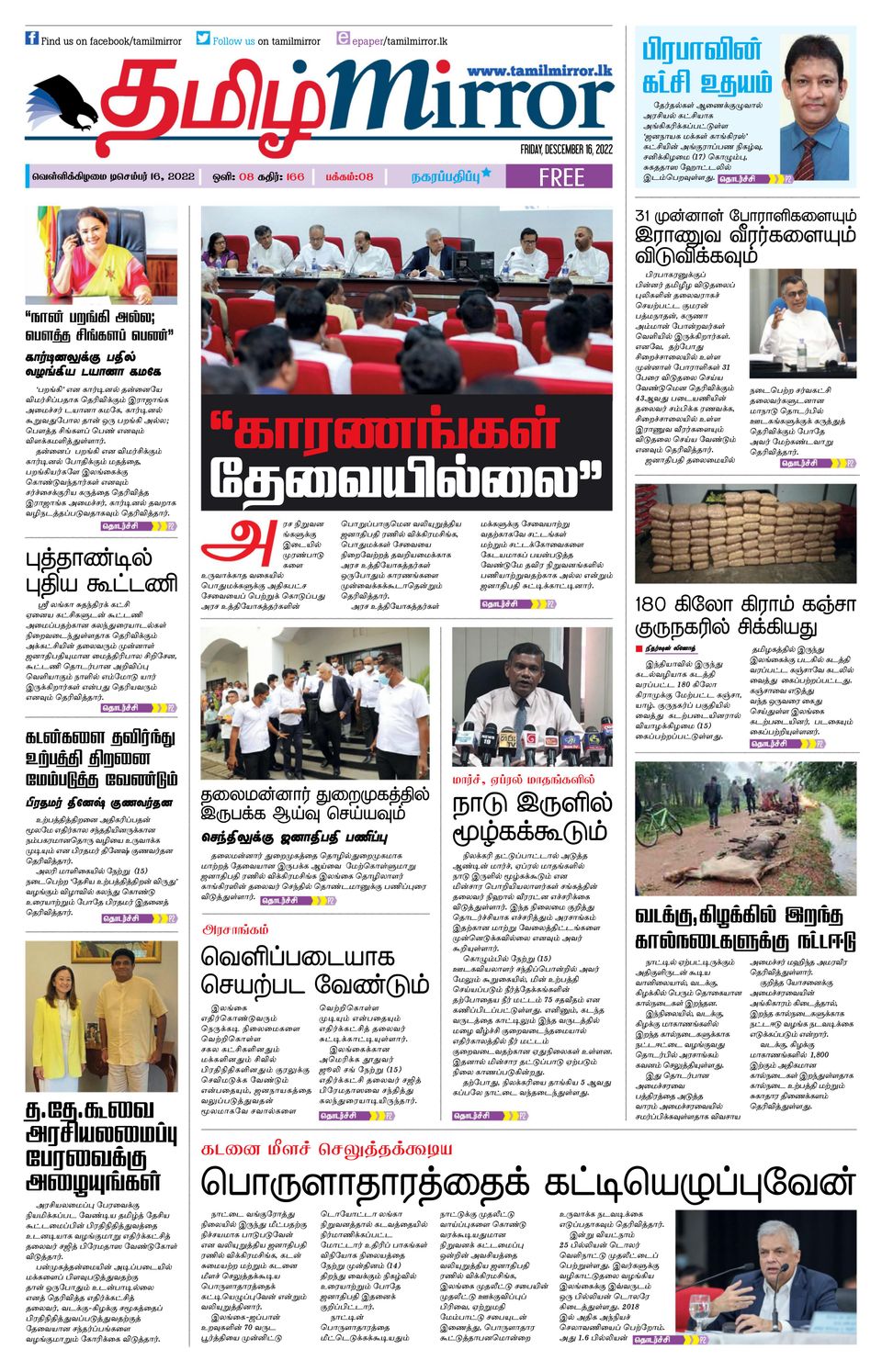 Tamil Mirror-December 16, 2022 Newspaper - Get your Digital Subscription