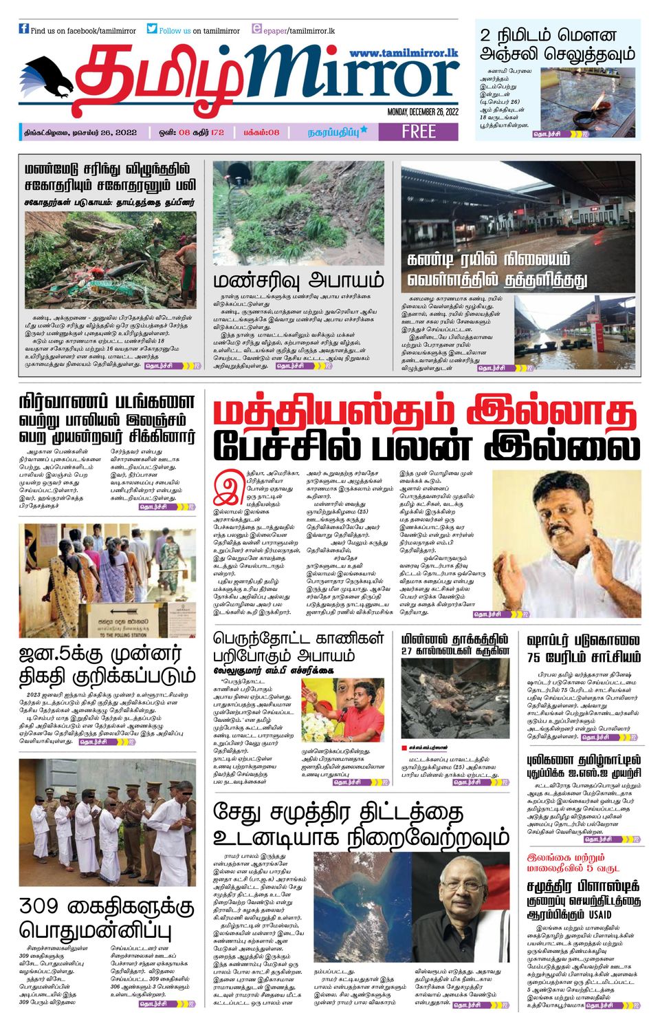 Tamil Mirror-December 26, 2022 Newspaper - Get your Digital Subscription