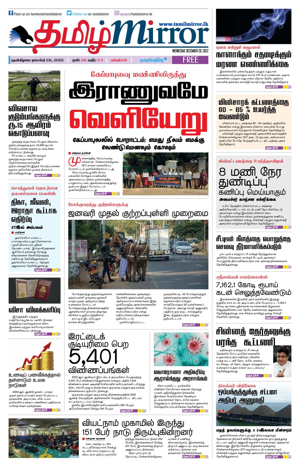 Get digital access to Tamil Mirror - December 28, 2022 issue | Magzter.com