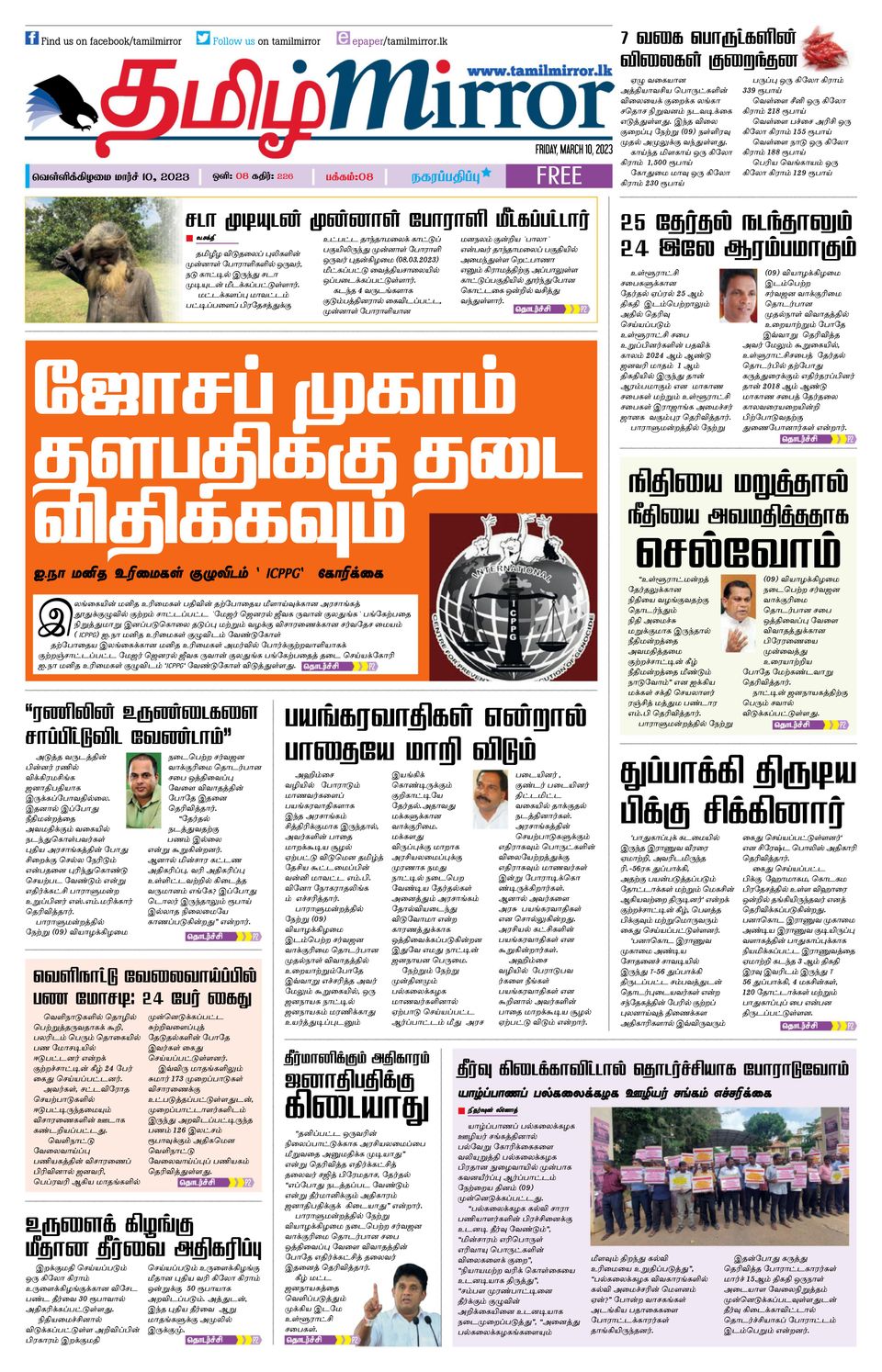 Tamil Mirror Newspaper - Get your Digital Subscription