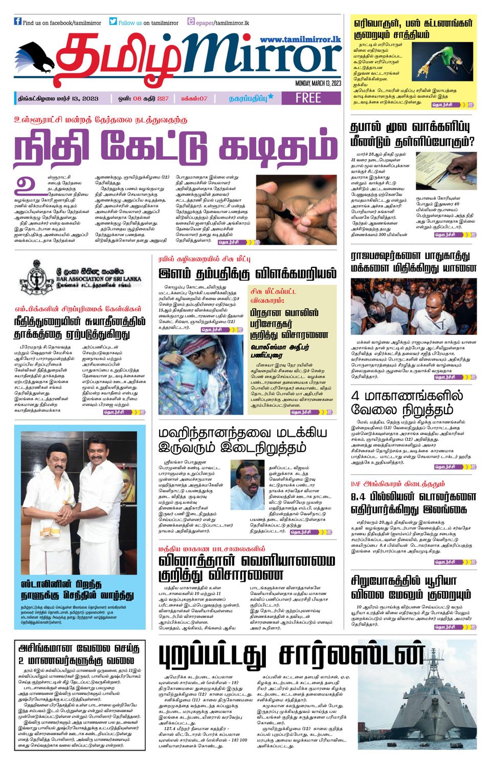 Tamil Mirror Newspaper - Get your Digital Subscription
