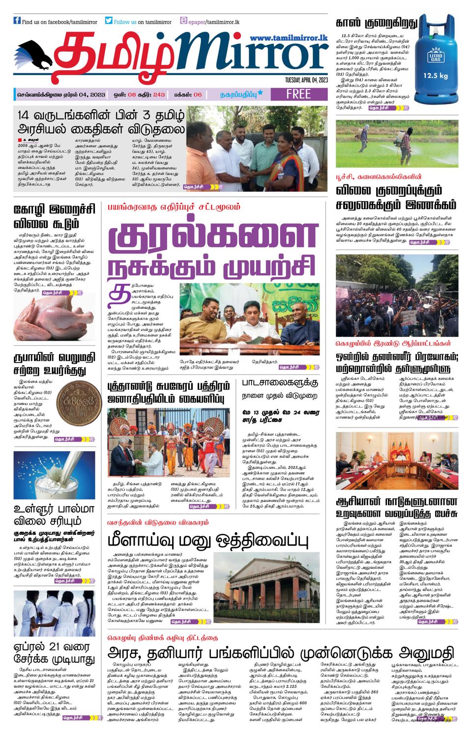 Tamil Mirror-April 04, 2023 Newspaper - Get your Digital Subscription