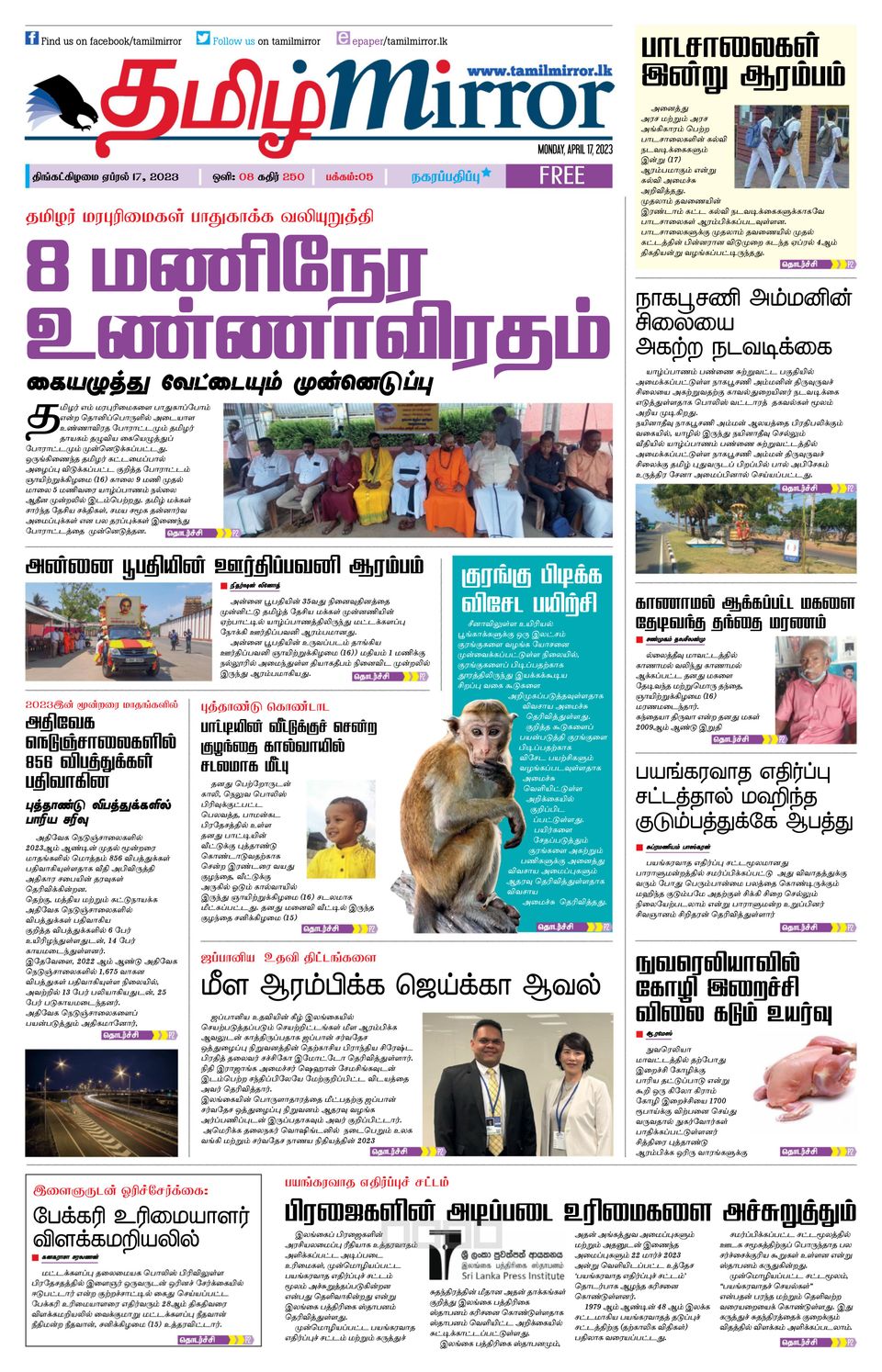 Tamil Mirror-April 17, 2023 Newspaper - Get your Digital Subscription