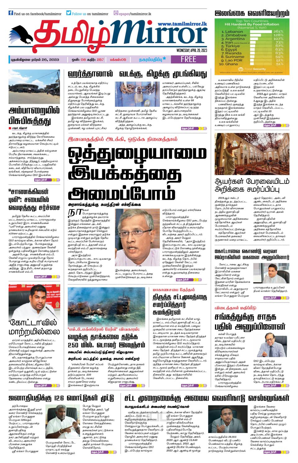 Tamil Mirror-April 26, 2023 Newspaper - Get your Digital Subscription