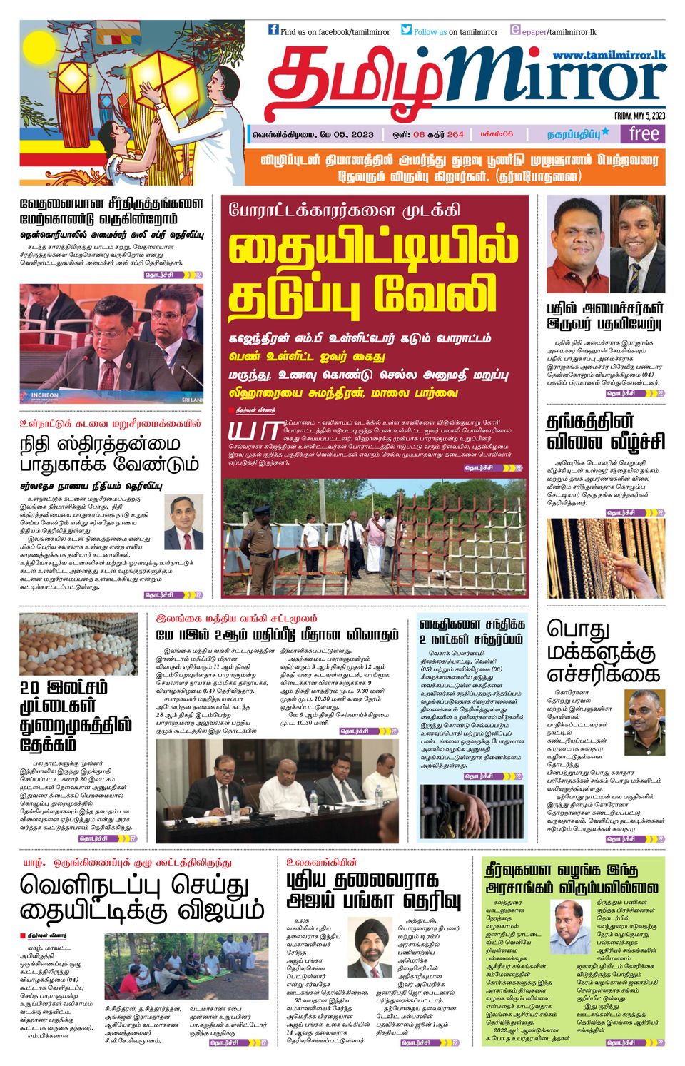 Tamil Mirror Newspaper - Get your Digital Subscription