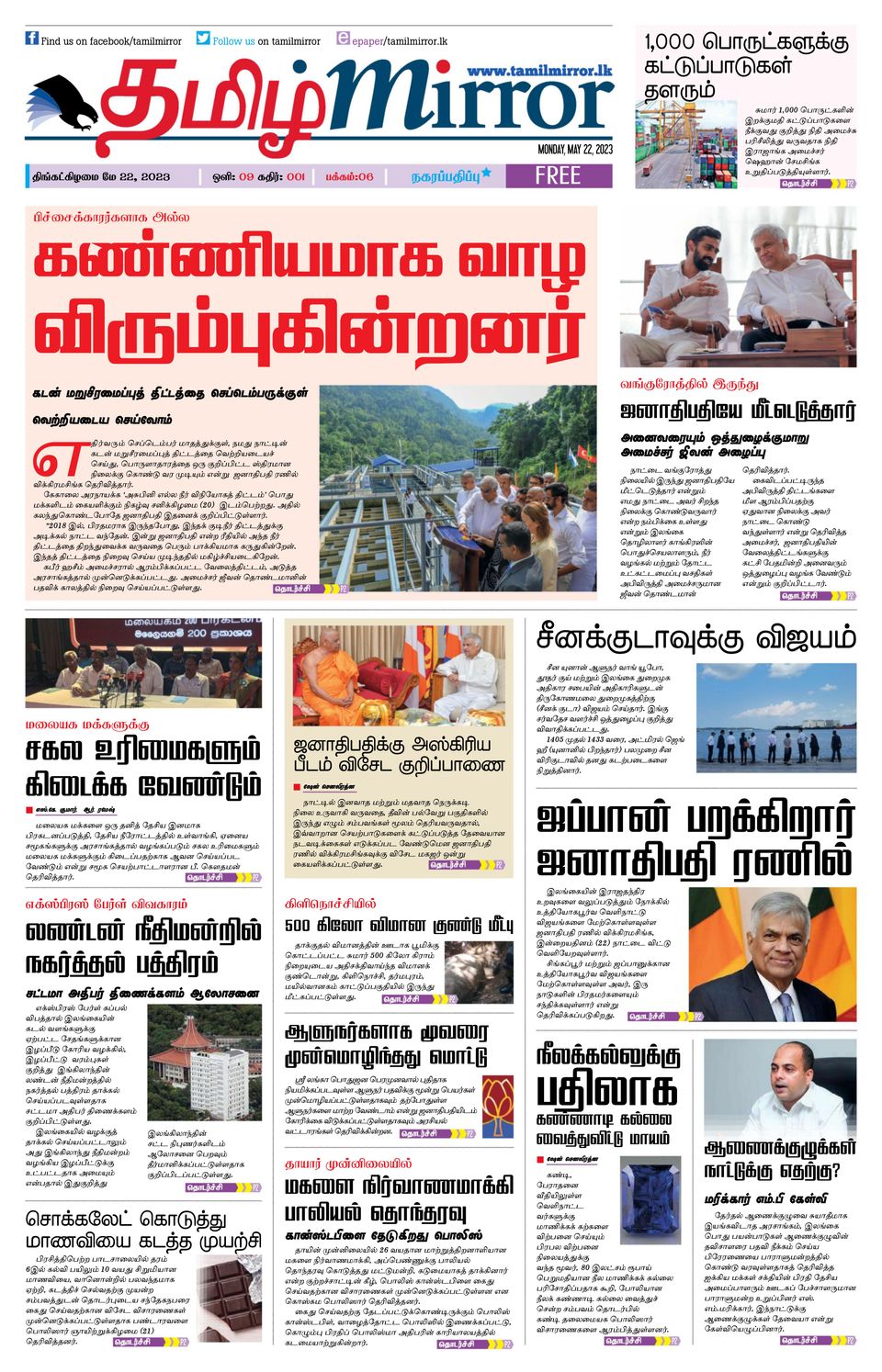 Tamil Mirror Newspaper - Get your Digital Subscription