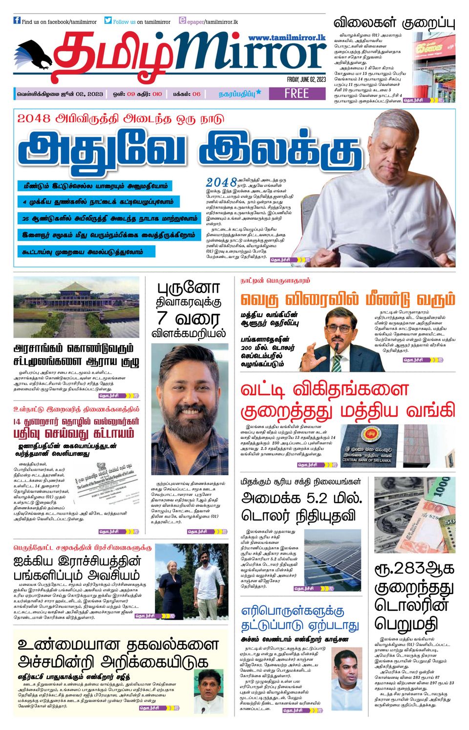 Tamil Mirror Newspaper - Get your Digital Subscription