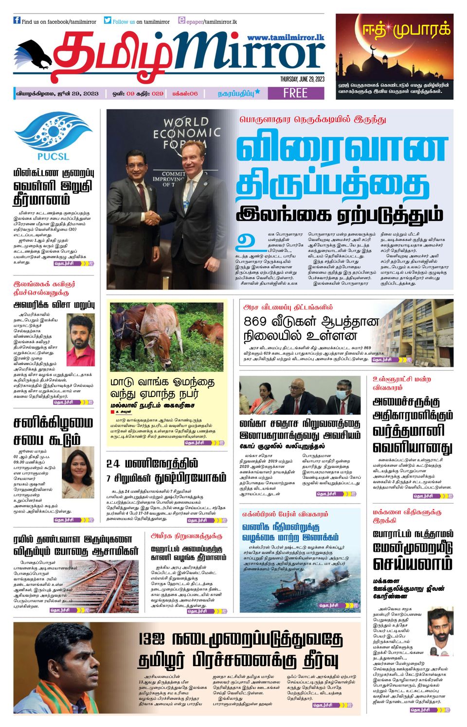 Tamil Mirror Newspaper - Get your Digital Subscription
