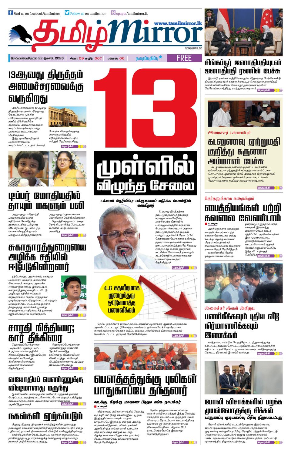 Tamil Mirror-August 22, 2023 Newspaper - Get your Digital Subscription