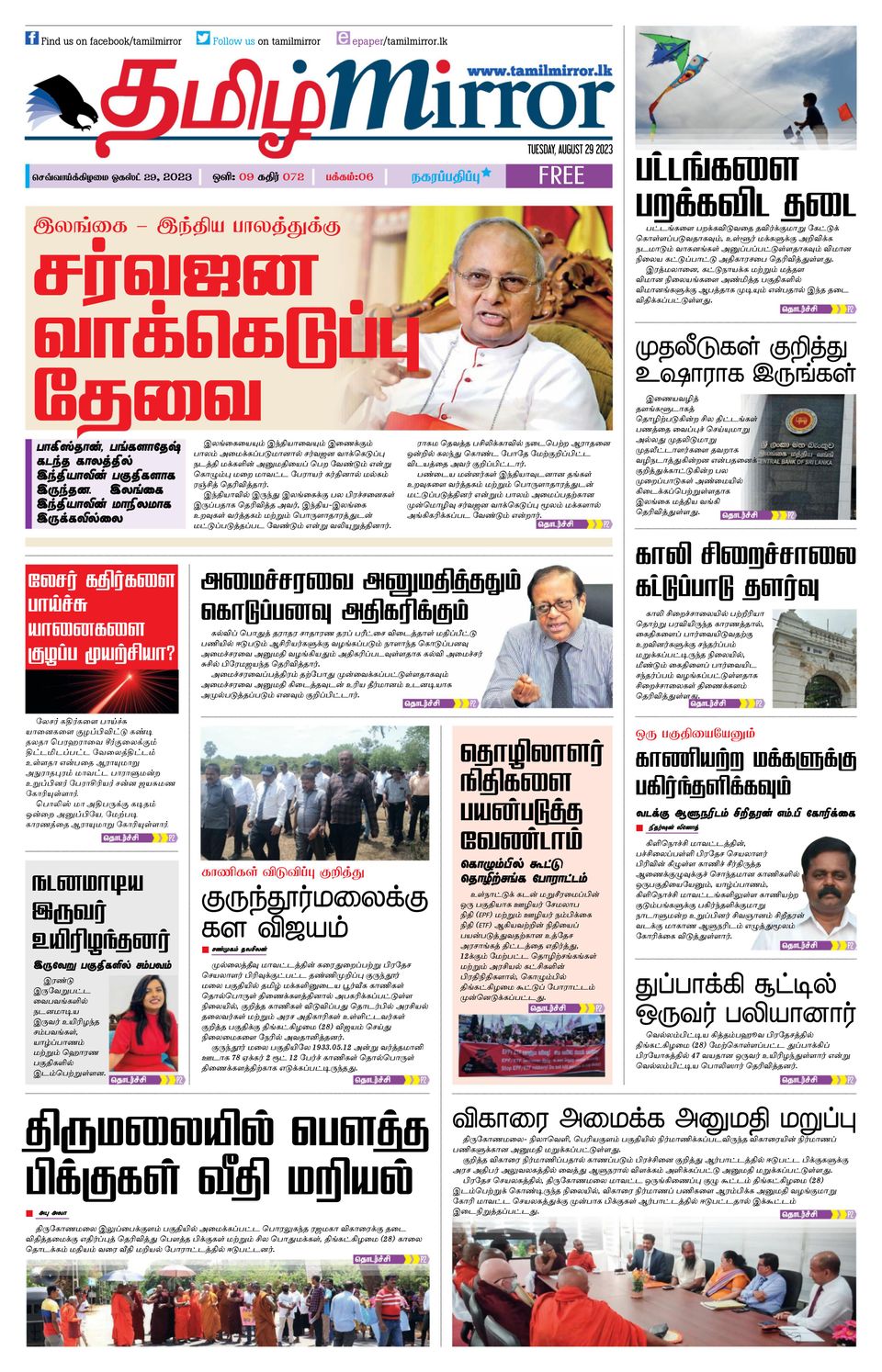 Tamil Mirror Newspaper - Get your Digital Subscription