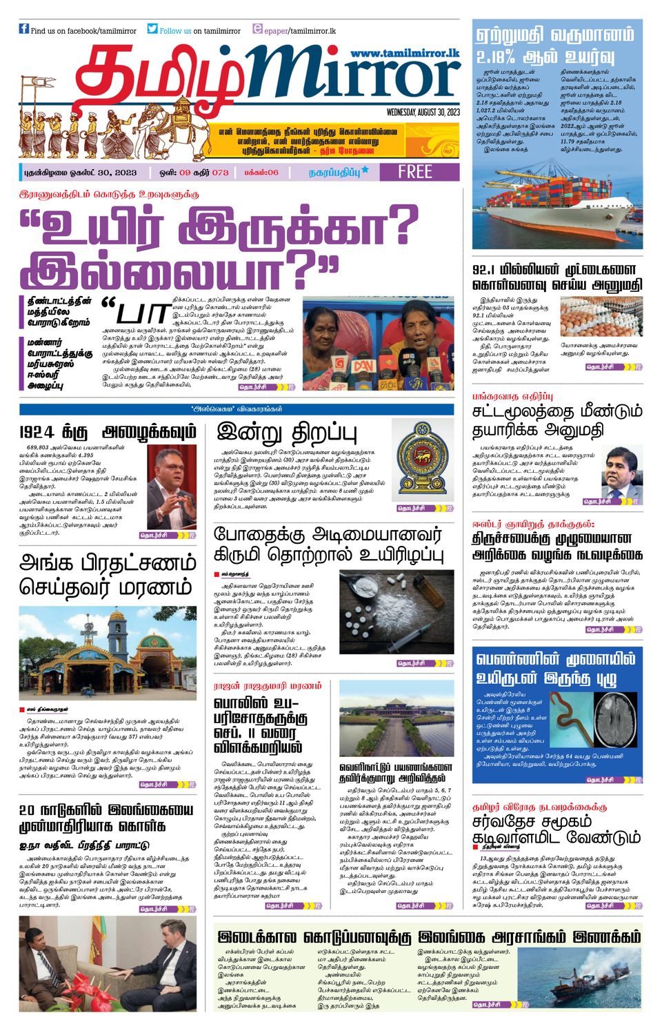 Tamil Mirror-August 30, 2023 Newspaper - Get your Digital Subscription
