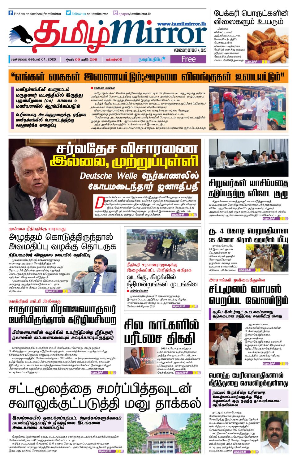 Tamil Mirror Newspaper - Get your Digital Subscription