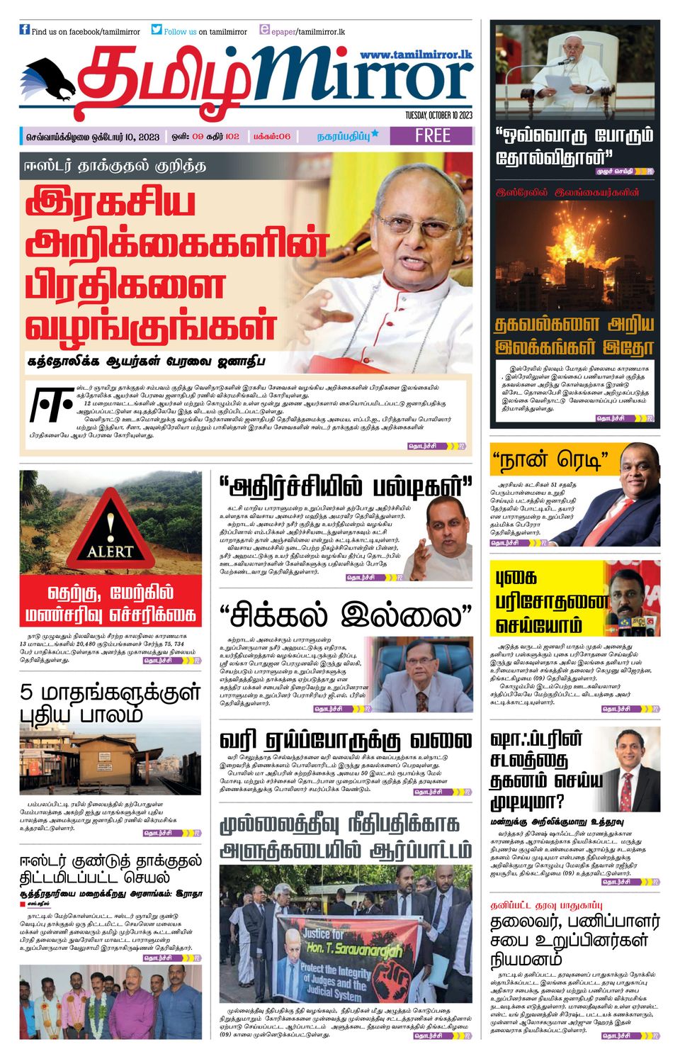 Tamil Mirror Newspaper - Get your Digital Subscription