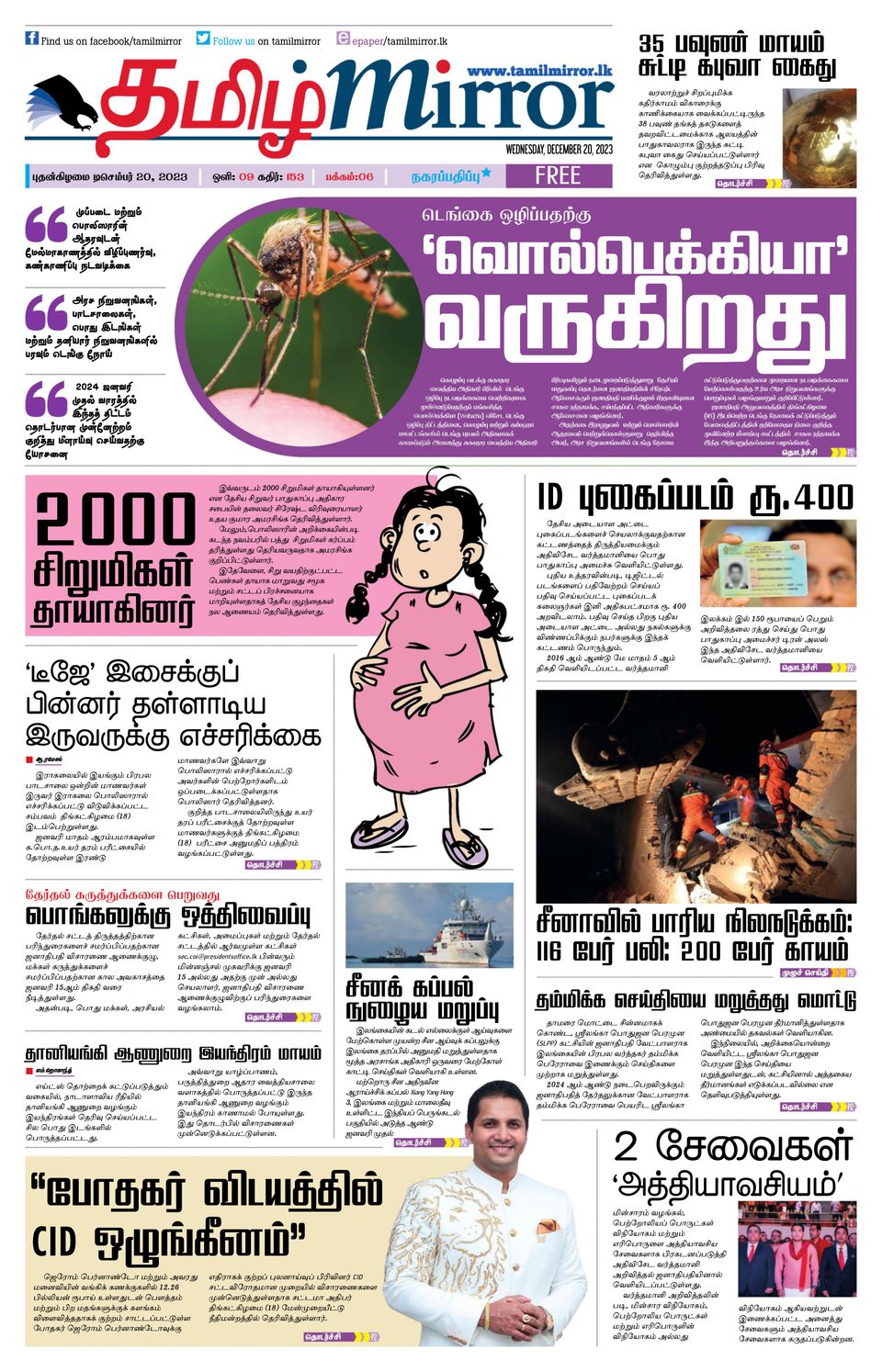 Get digital access to Tamil Mirror - December 20, 2023 issue | Magzter.com