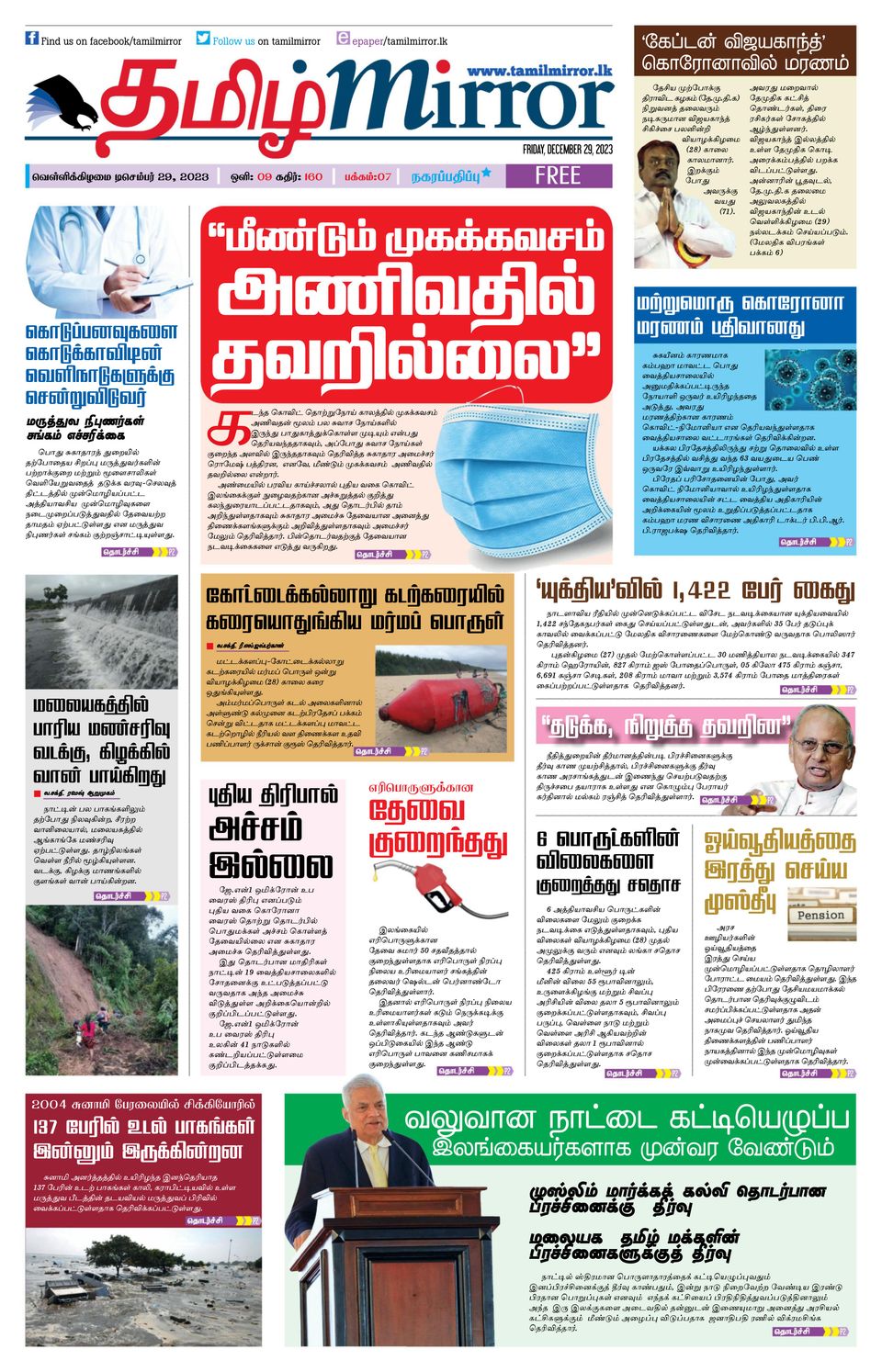 Get digital access to Tamil Mirror - December 29, 2023 issue | Magzter.com