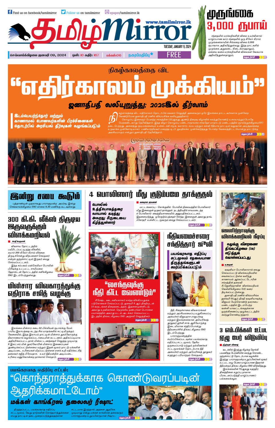 Tamil Mirror Newspaper - Get your Digital Subscription