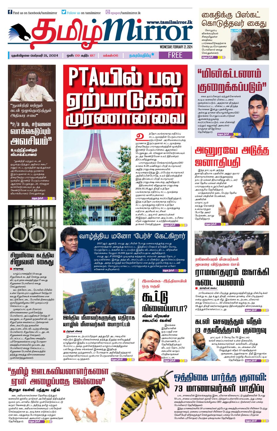 Tamil Mirror Newspaper - Get your Digital Subscription