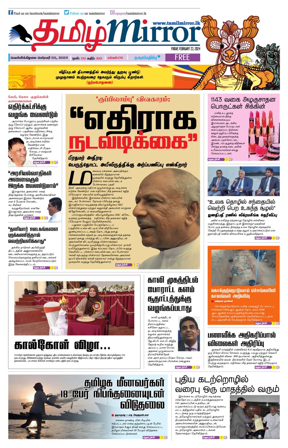 Tamil Mirror Newspaper - Get your Digital Subscription