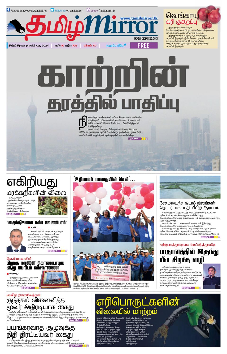 Get digital access to Tamil Mirror - December 02, 2024 issue | Magzter.com