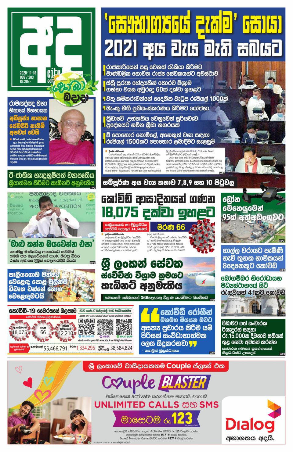 Ada-November 18, 2020 Newspaper - Get your Digital Subscription