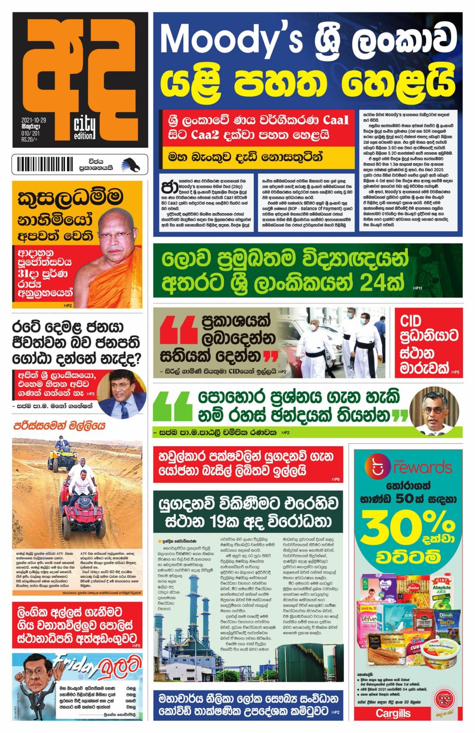 Ada-October 29, 2021 Newspaper - Get your Digital Subscription