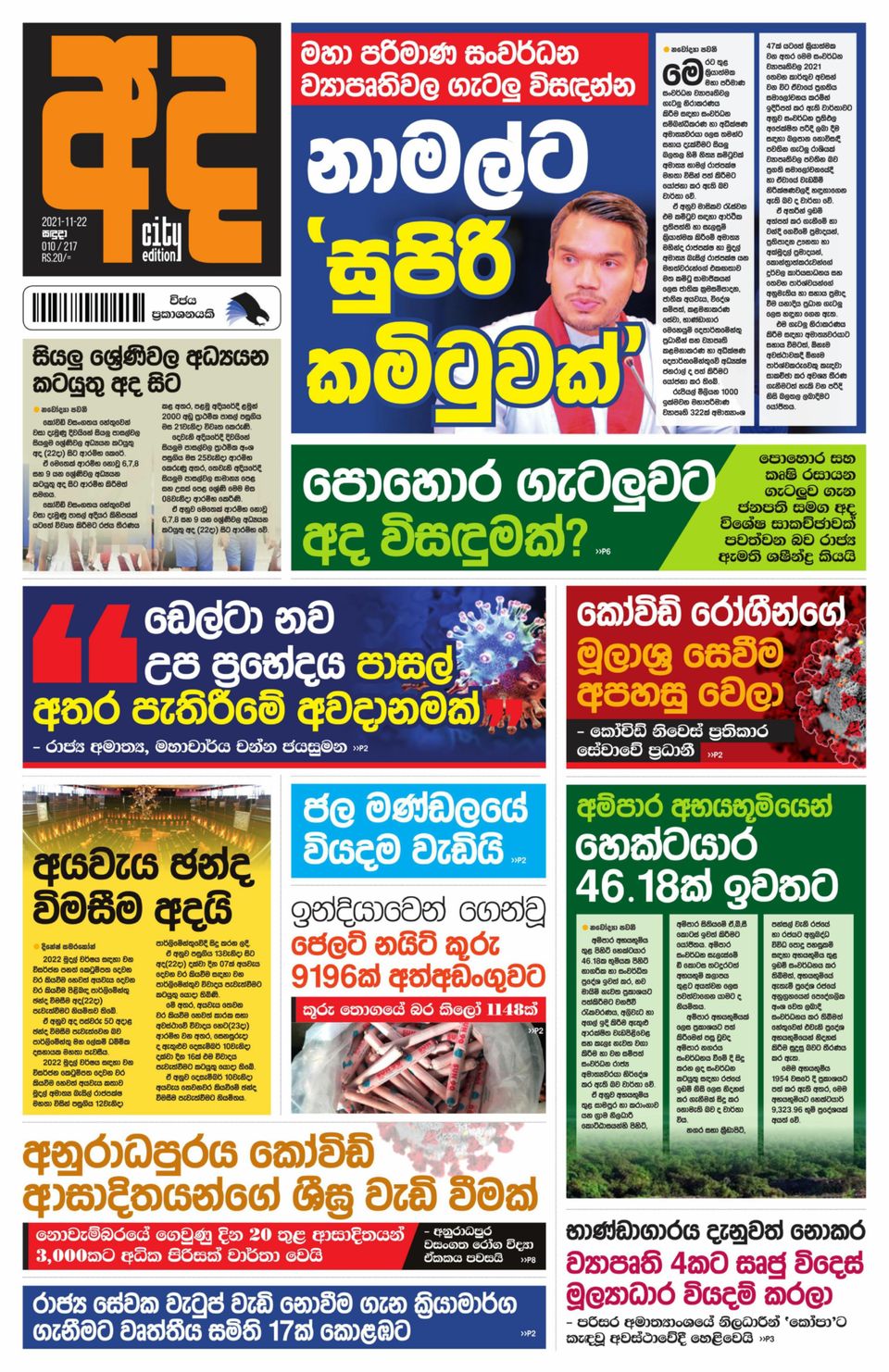 Ada-November 22, 2021 Newspaper - Get your Digital Subscription
