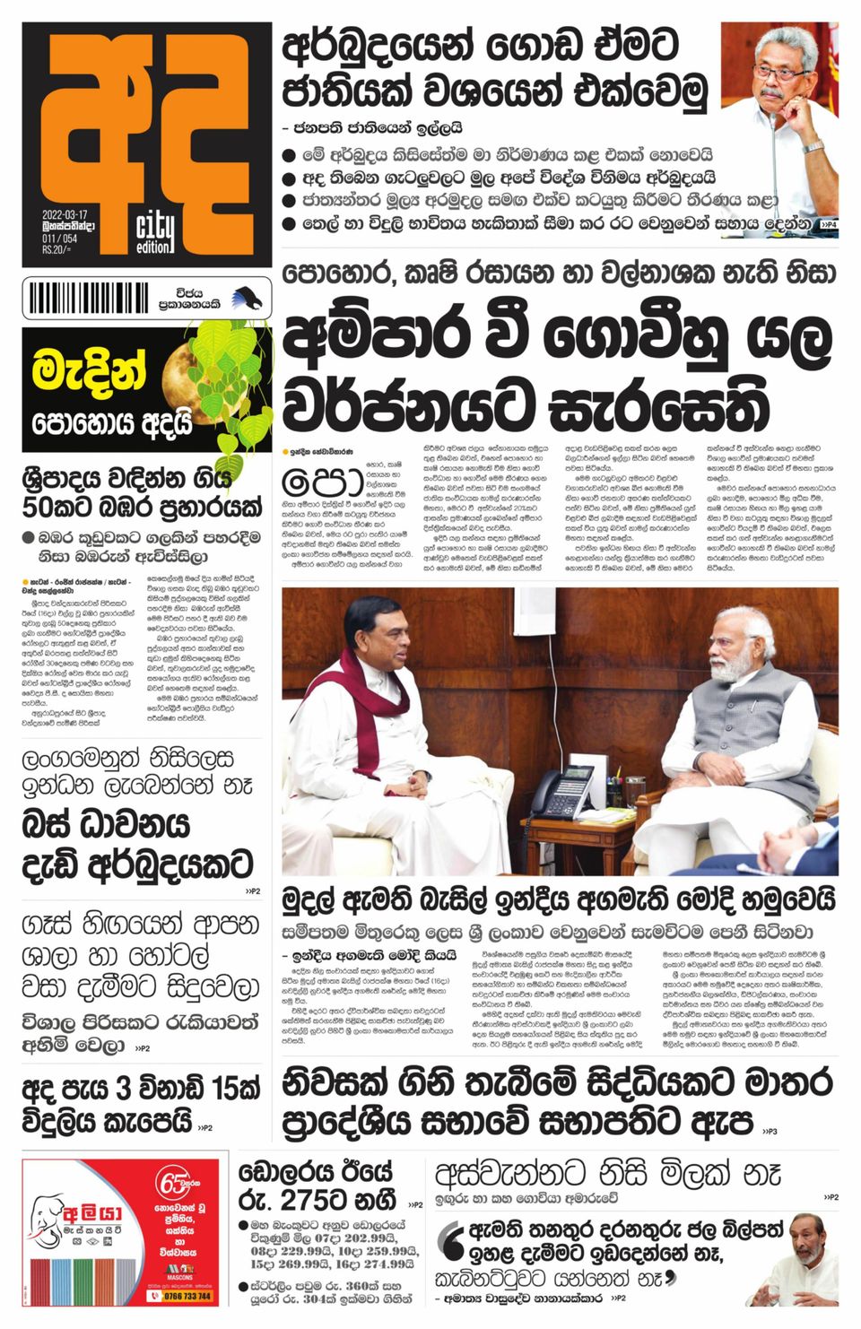 Ada-March 17, 2022 Newspaper - Get your Digital Subscription