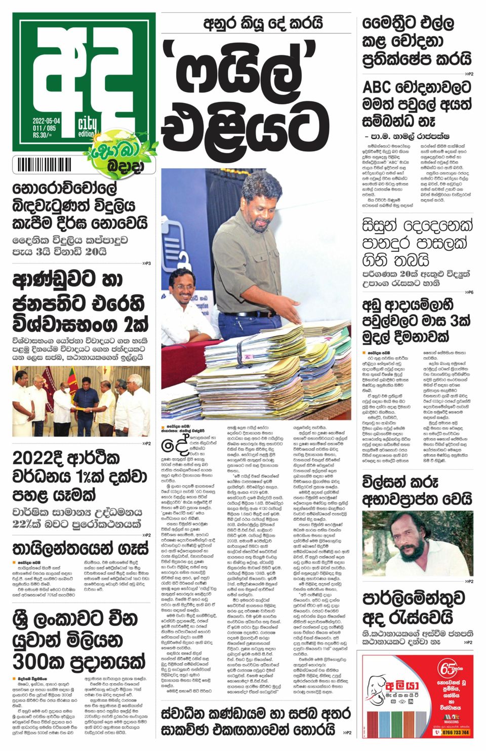 Ada-May 04, 2022 Newspaper - Get your Digital Subscription