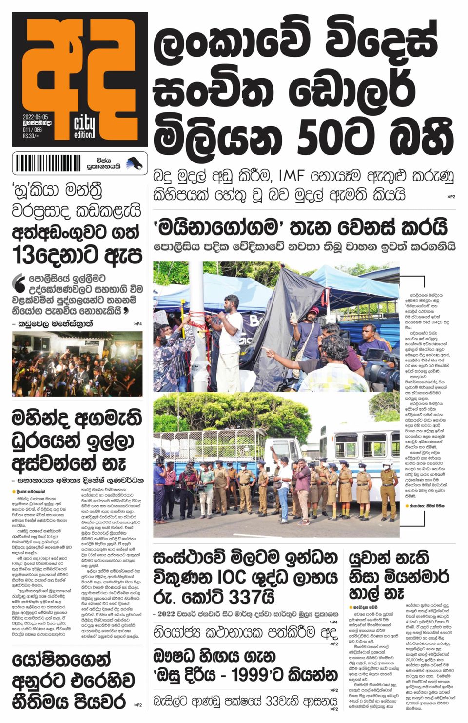 Ada-May 05, 2022 Newspaper - Get your Digital Subscription