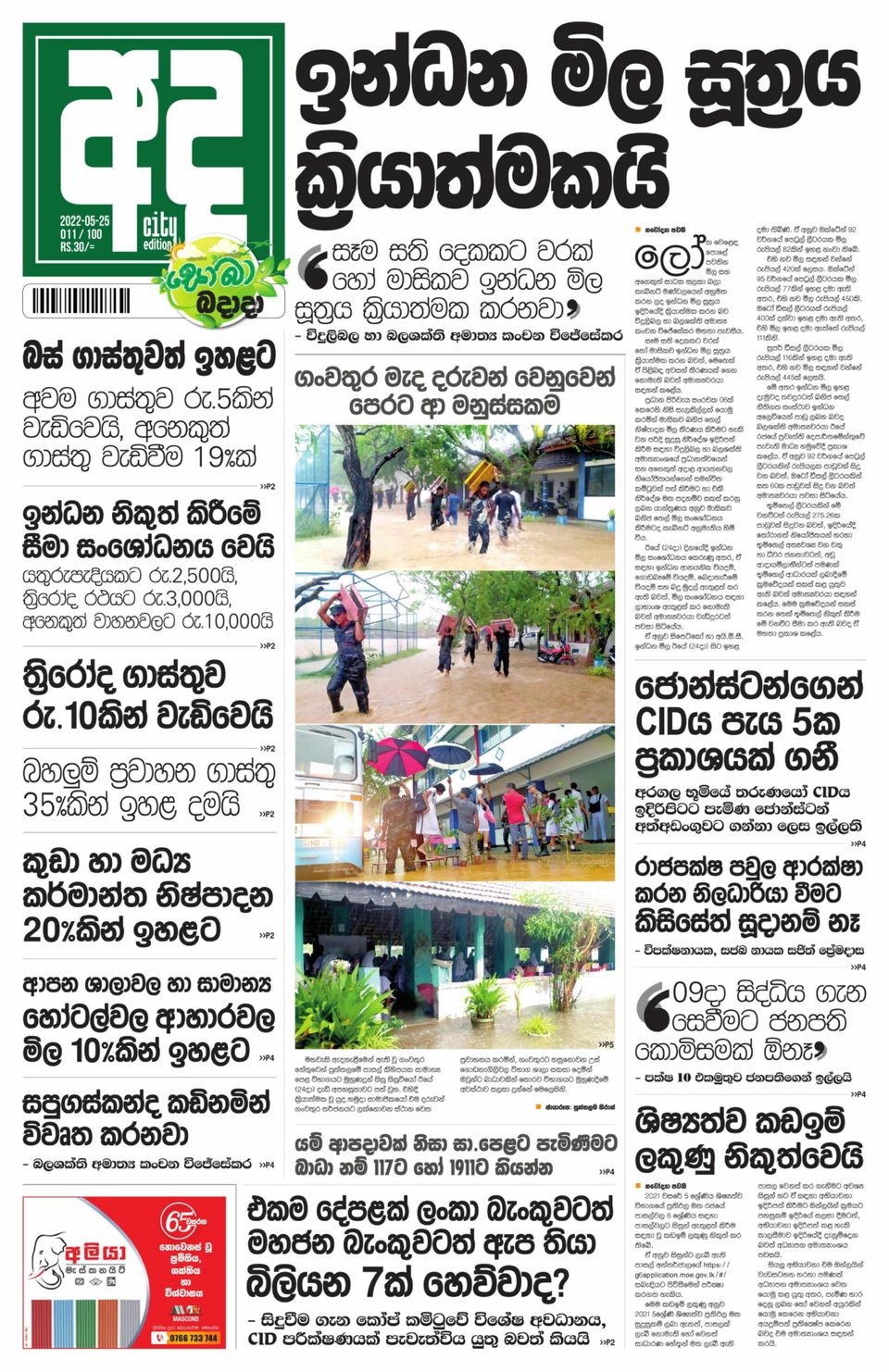 Ada-May 25, 2022 Newspaper - Get your Digital Subscription