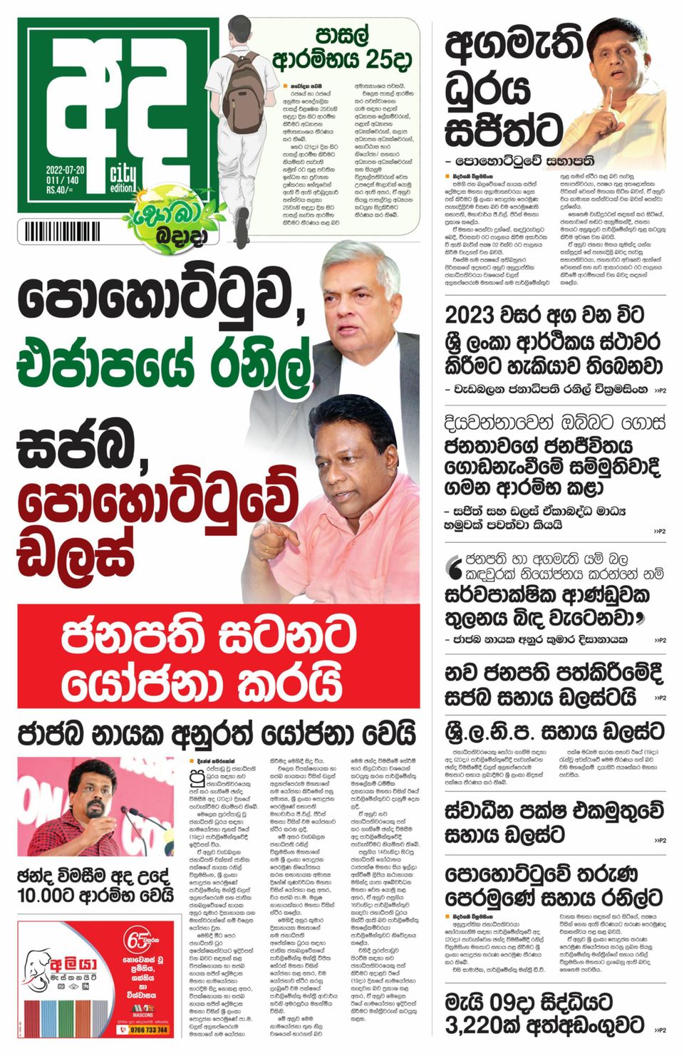 Ada-July 20, 2022 Newspaper - Get your Digital Subscription